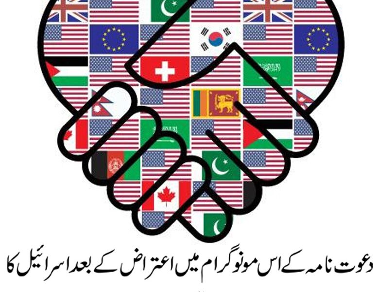 Israeli flag removed, Palestinian flag placed - PLF Pakistan