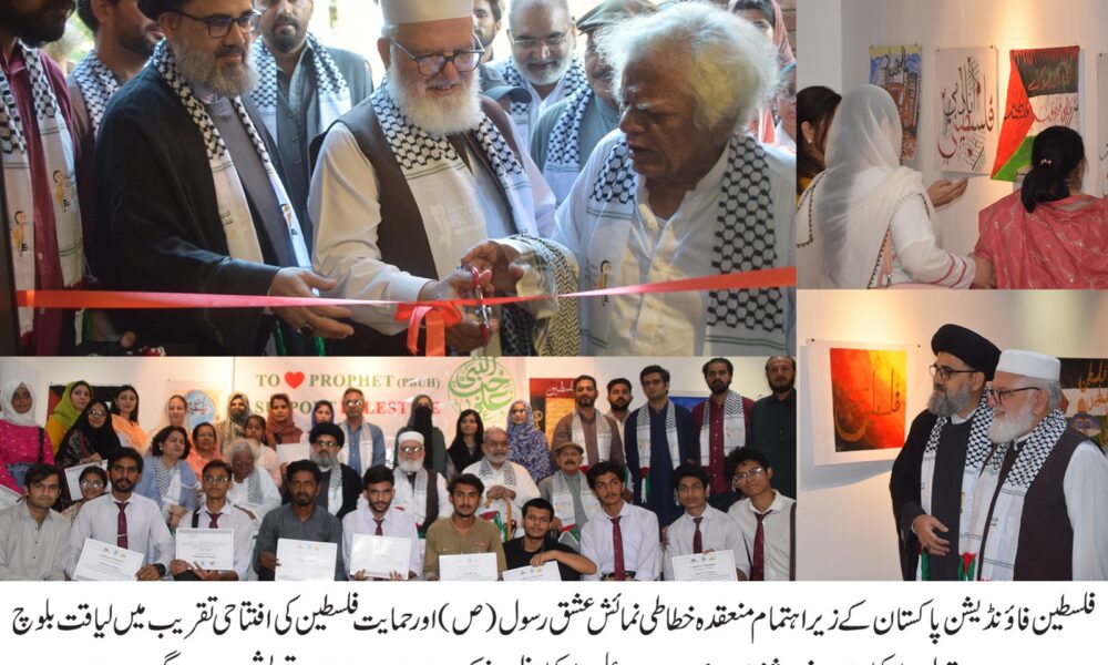 To Love Prophet (pbuh) and Support Palestinian calligraphy exhibition ...